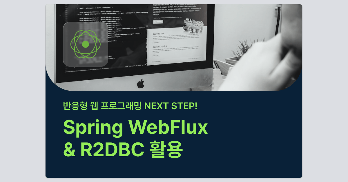 반응형 웹 프로그래밍 Next Step Spring Webfluxandr2dbc 활용